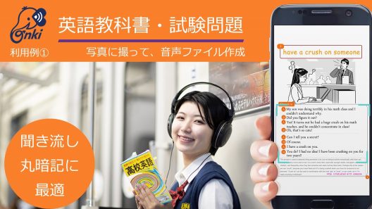 英語は音で覚えるOnki – Onkiで英語の引き出しを増やそう