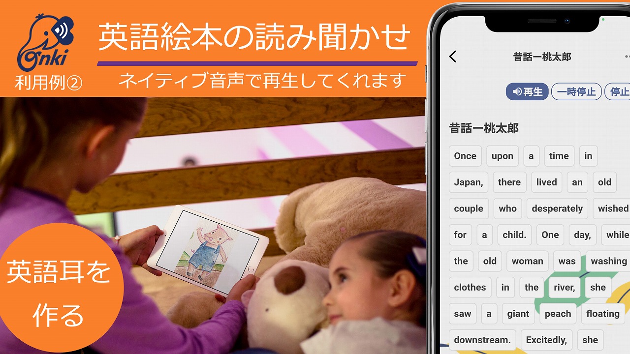 英語は音で覚えるOnki – Onkiで英語の引き出しを増やそう