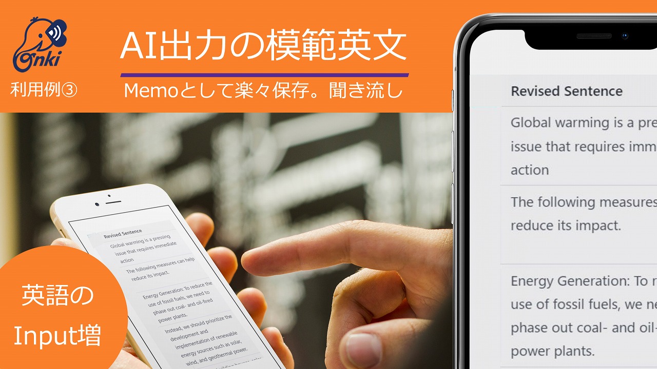 英語は音で覚えるOnki – Onkiで英語の引き出しを増やそう
